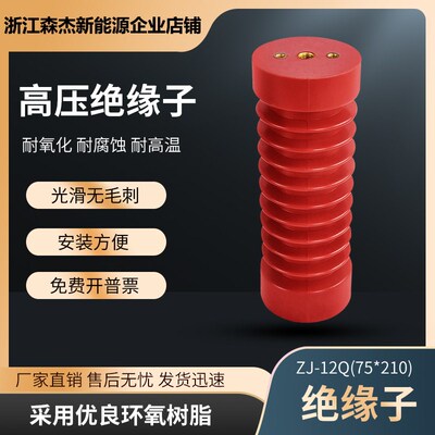 24KV高压支柱绝缘子 ZJ-10Q/75*210 棕红色支撑绝缘柱 厂家直销