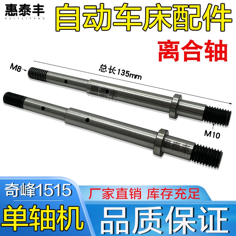 自动车床配件离合轴1515单轴机皮带轮轴名阳奇峰山铪洽群