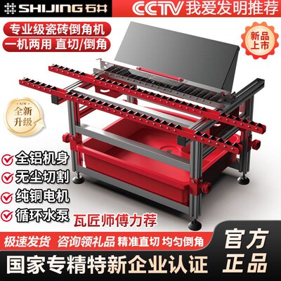石井9605两用直切倒角机无尘瓷砖切割机45度高精度切割海棠角倒角