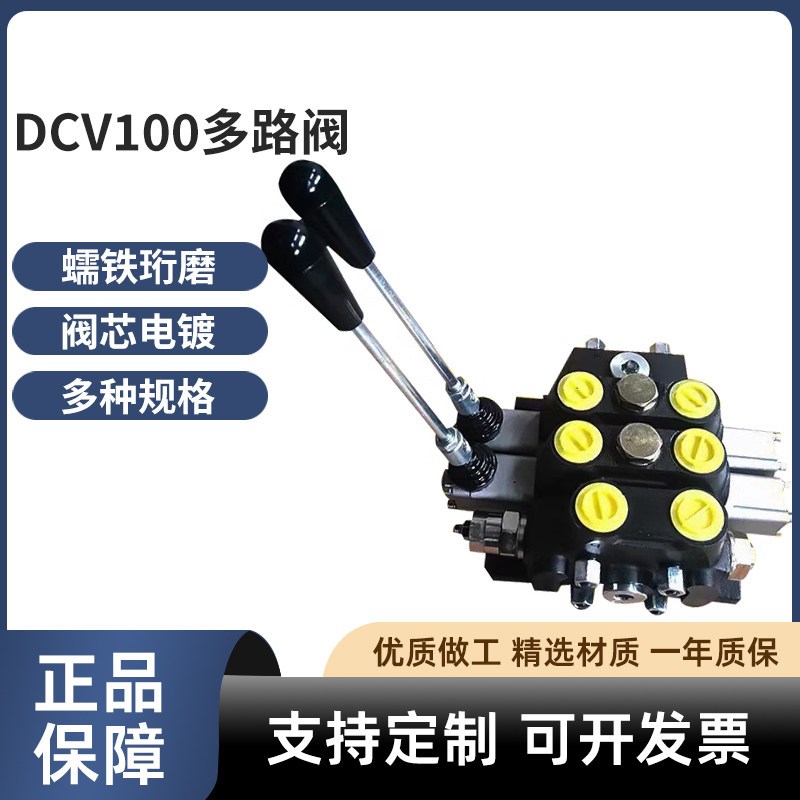 DCV100打孔开山高压钻井机推进分配器手动液压电液控多路换向阀