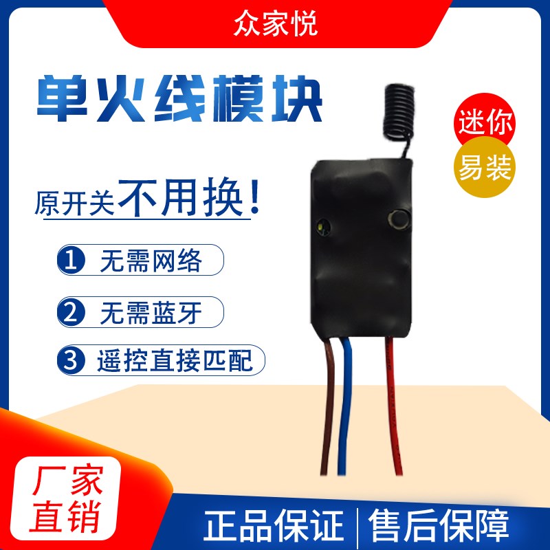 单火线模块支持免布线单控改双控射频家用无线通断器遥控开关