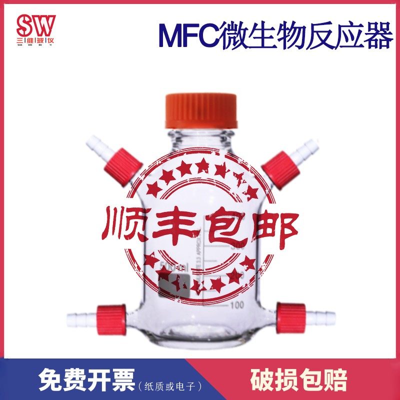 MFC微生物反应器电解池 高硼硅玻璃多接头口燃料电池盒补料取样瓶