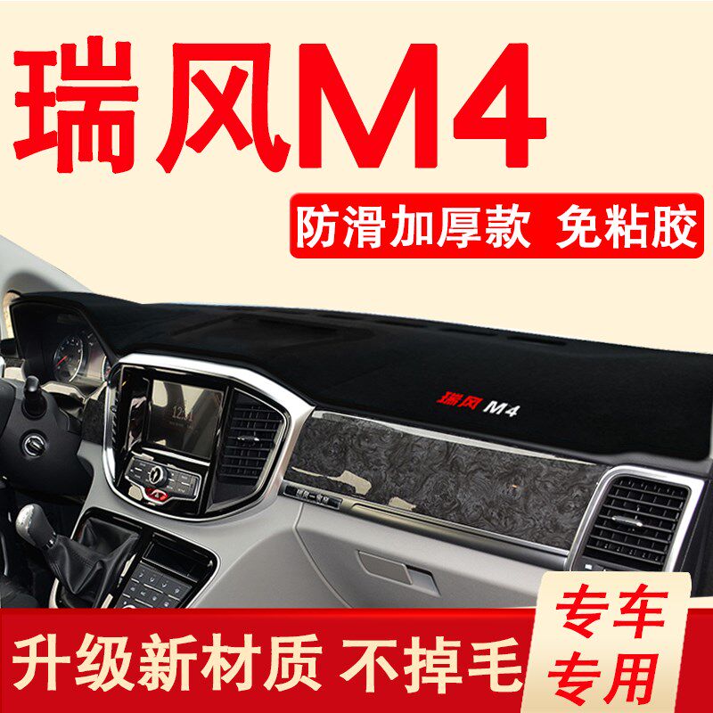 江淮瑞风M4前台专用避光垫仪表台垫瑞风M4防滑垫防护垫遮阳隔热垫