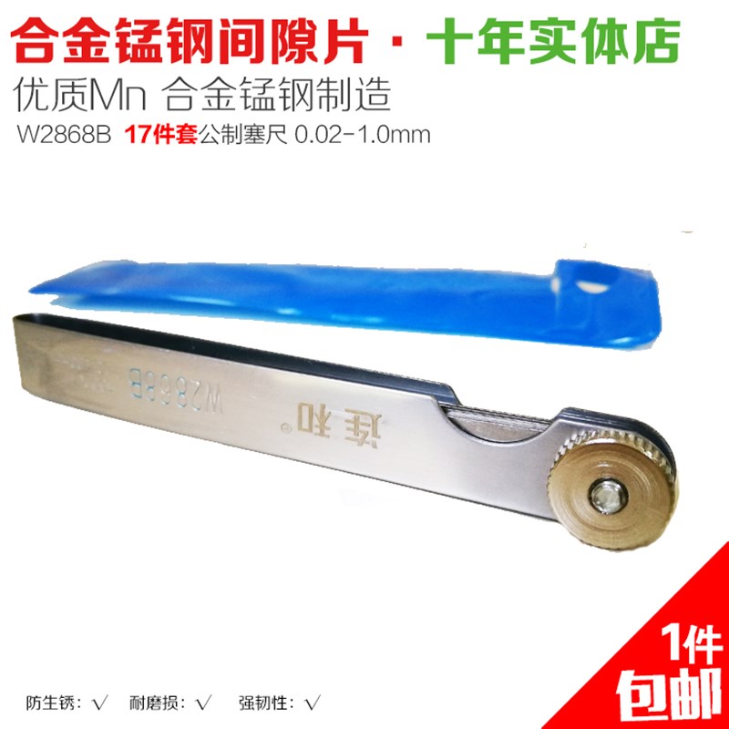 连和塞尺塞片间隙片塞规厚薄规0.02-1.0MM测微缝隙尺单片气门塞规