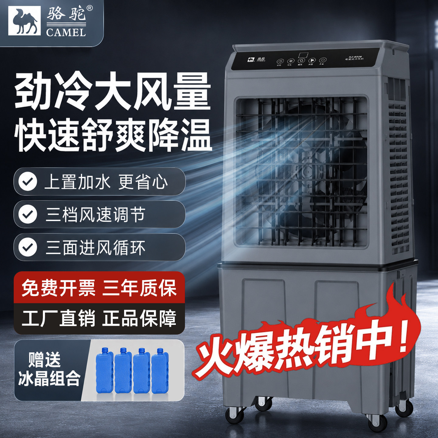 骆驼工业级冷风机家商两用可折叠移动水冷制冷出租屋快速舒爽降温