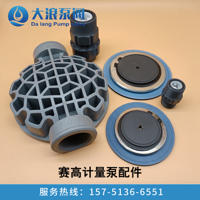 赛高计量泵膜片MS1B108CMS1B138C31C408单向阀SEKO配件PVC泵盖