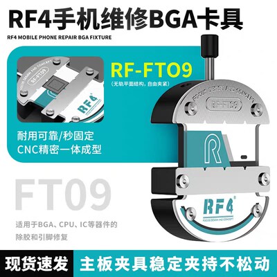 RF4 FT09手机维修BGA卡具CPU IC除胶夹具无轨平面自由夹紧夹持
