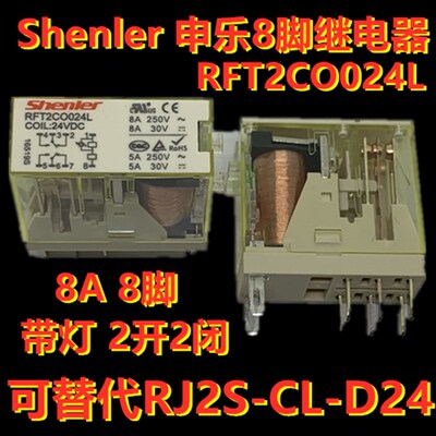 申乐RFT2C0024L RFT1Coo24L 2Co024l RFT1o730L继电器RFT2C0730LD