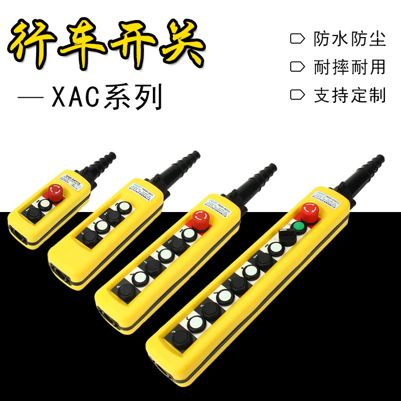 防雨型行车开关手持按钮起重手柄控制电葫芦上下吊升降双速XAC271
