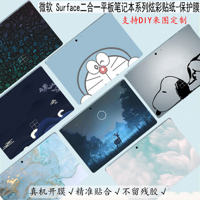适用微软SurfacePro11 9 8 7二合一平板笔记本贴纸保护膜微软Stud