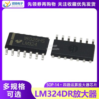 LM324 贴片 SOP-14 四运算放大器 优质 LM324DR