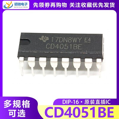 全新国产 CD4051BE DIP-16 接口 模拟开关 CD4051