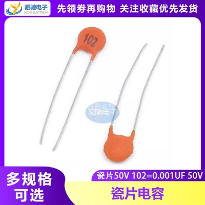 瓷片电容 50V102P 50V1000PF 0.001UF 1NF(100只)