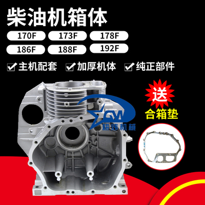 柴油170F 173F 178F 186F 188FA 192F箱体 发电机水泵 微耕机配件