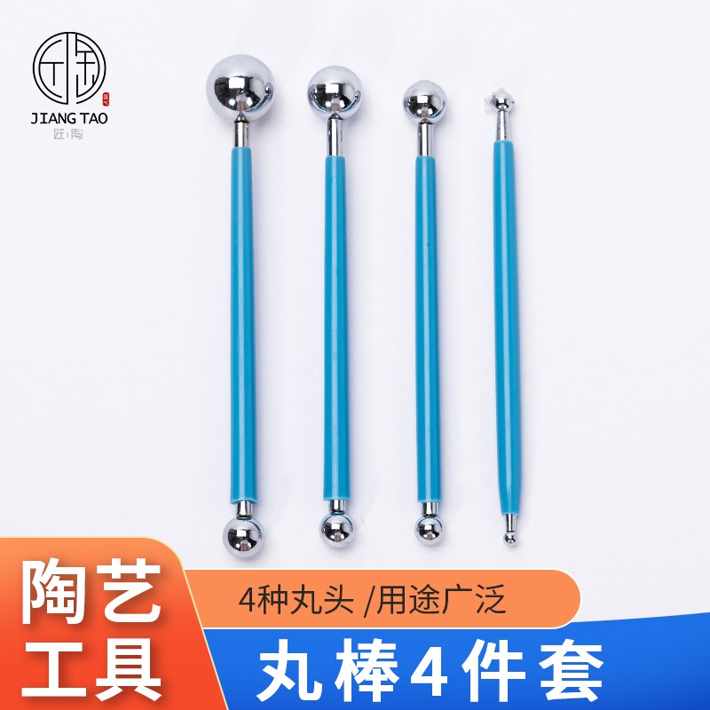 陶艺工具丸棒4件套粘土软陶压痕笔七本针细节针手办工具diy制作套