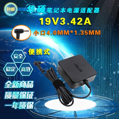 华硕 AF556U A556U K401L A401L充电器19V3.42A电源适配器充电线