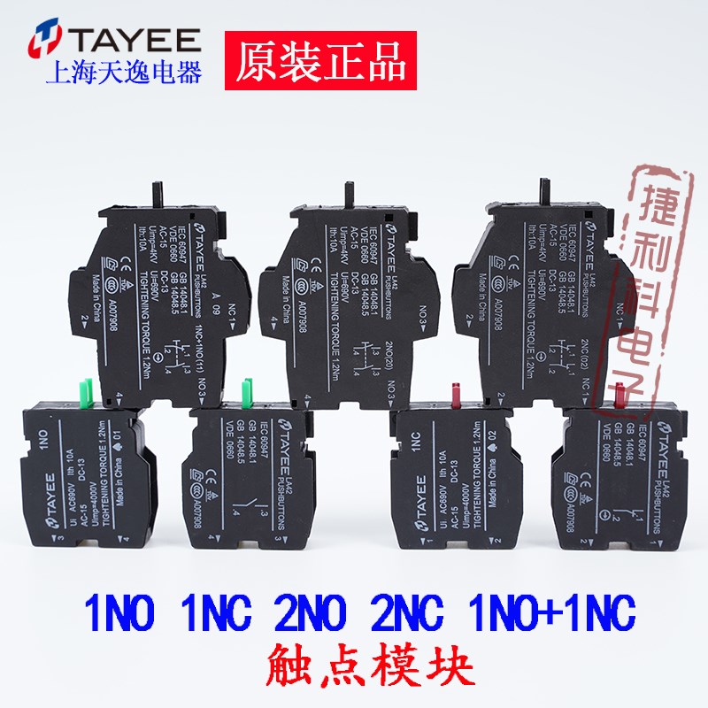 上海天逸按钮开关触点 1NO 1NC 2NO 2NC 1NO+1NC 常开 常闭触点