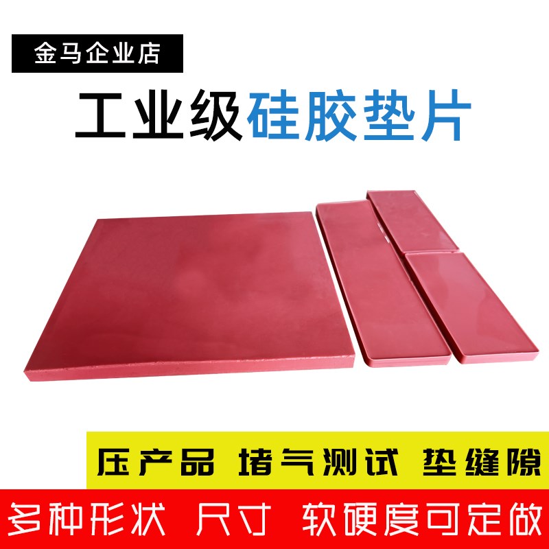 硅胶板硅胶垫片耐高温硅胶皮橡胶垫硅胶片平垫厚密封垫硅橡胶加工