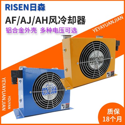 RISEN日森AW0607 0608 AF0510T AF1025 AJ1012风冷式AH1490冷却器