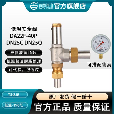 上海百图低温安全阀DA22F-40PDN25液氮液氧LNG LO2 LAr储罐泄压阀