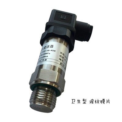 充油齐平膜卫生型防堵压力传感器变送器0-100bar耐高温0-200
