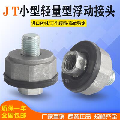 小型轻量型金属浮动接头JT20/JT32/JT40 万向活动摇摆浮动接头
