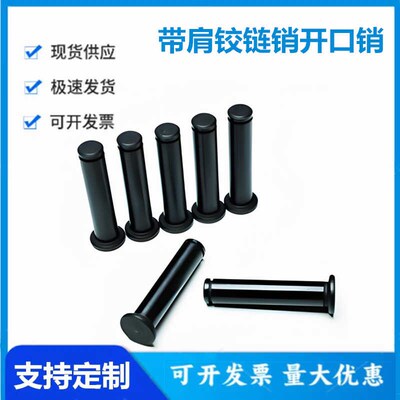 SHCMG/SHCLGN/HCMGH/HCLGHN5/6/810/12/15/20/25带肩铰链销开口销