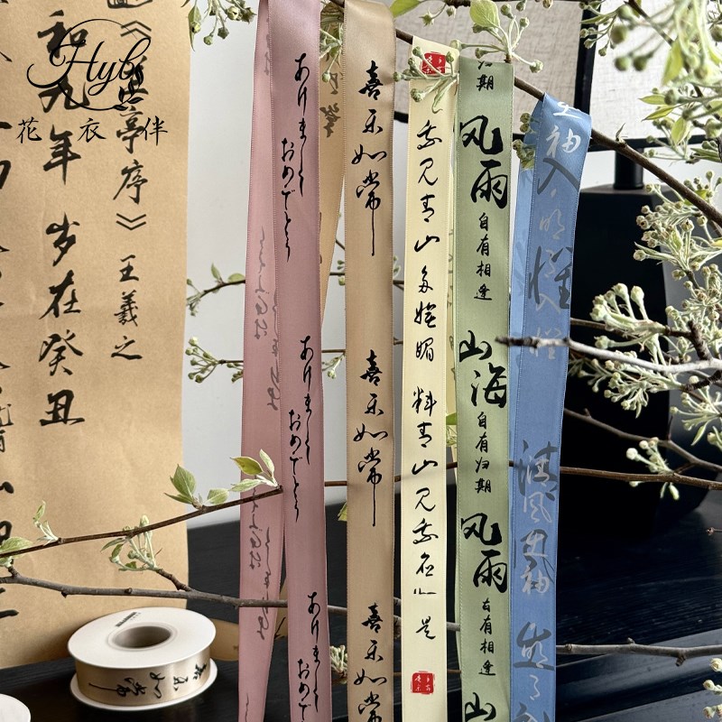 古风书法丝带诗词织带鲜花花束绑花缎带头饰礼盒包装花店花艺材料