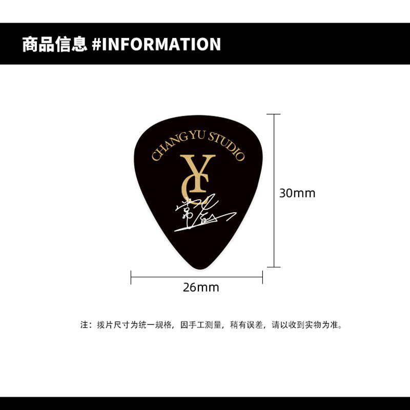 常俞老师签名定制款拨片黑白色签名拨片