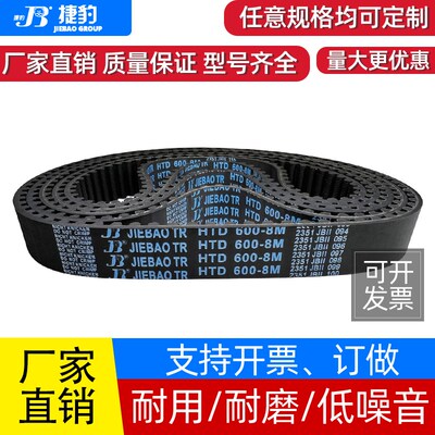 捷豹同步带HTD1424-8M 1432-8M 1440-8M 1448-8M传动带JIEBAO皮带