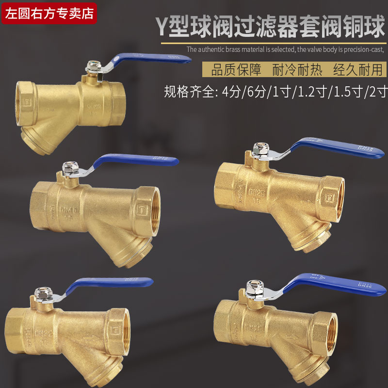 Y型过滤器球阀4/6分1寸1.2/1.5寸自来水地暖带过滤网黄铜阀门开关