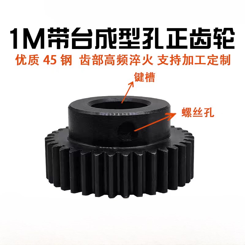 1模带台直齿轮凸台齿轮齿条电机工业组合机械传动正齿轮1.5模2模