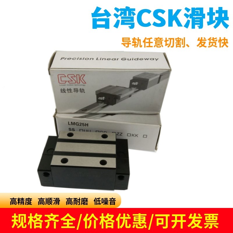台湾CSK直线导轨滑块 LMG15T LMG20T LMG25T LMG30T 雕刻机配件