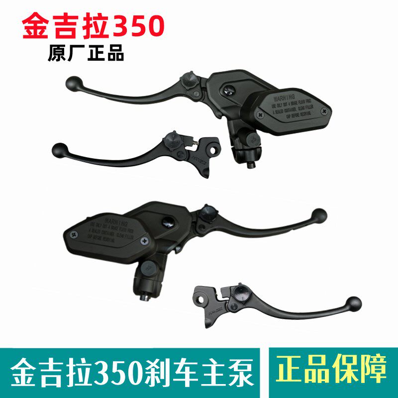 奔达金吉拉350前刹车主泵总成右手柄前制动上泵BD350-15原厂配件