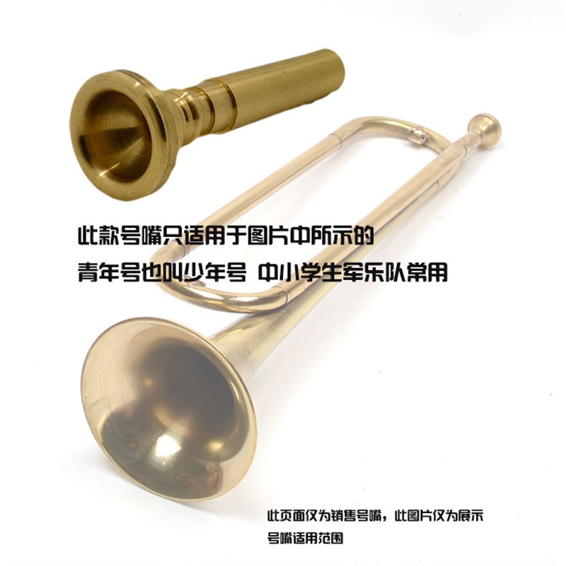 青年号嘴 少先队 铜小号嘴 号咀 铜管乐配件