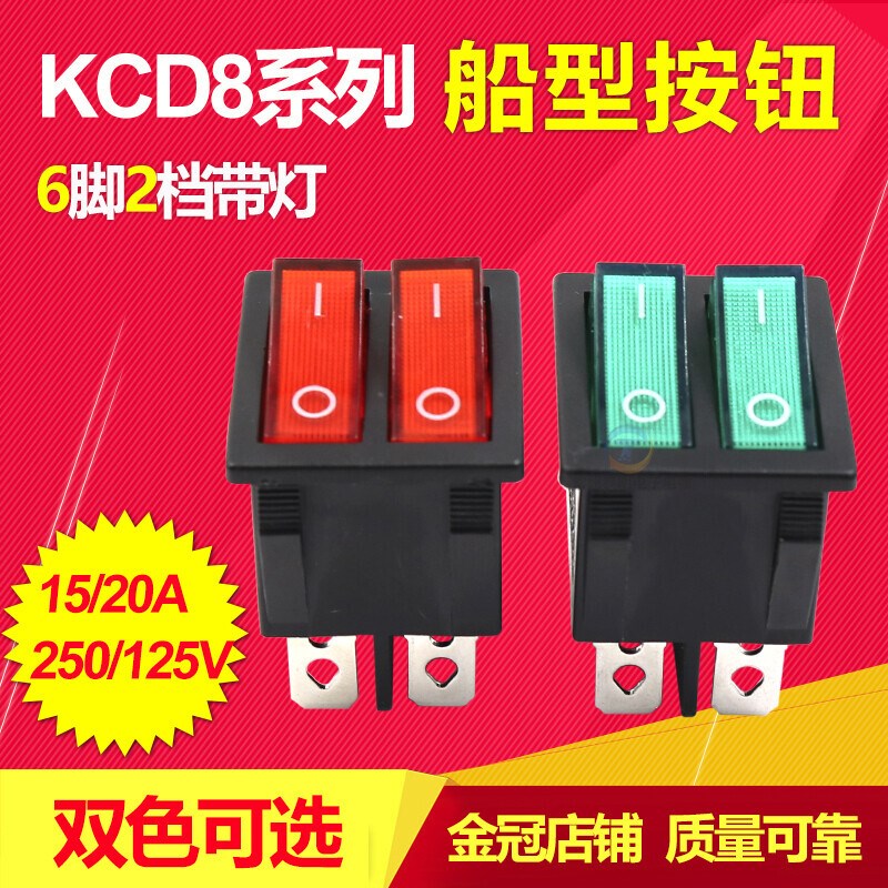 KCD8-212N KCD2 4 8红色双路双联6脚2档船型开关电源开关翘板开关