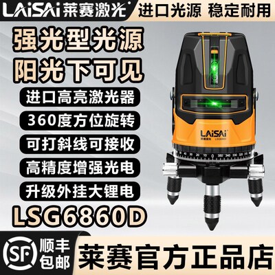 莱赛激光水平仪绿光5线高精度强光细线LSG6860红光红外线激光标线