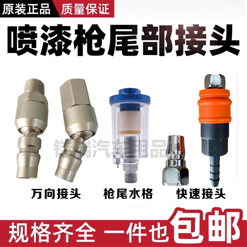 汽车喷枪万向接头快速接头喷漆枪枪尾水格风管快插气动工具配件