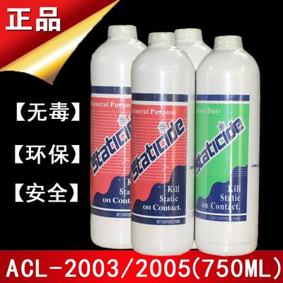 美国进口静电液ACL-2003普通型除静电剂750ML带喷嘴抗静电消除液