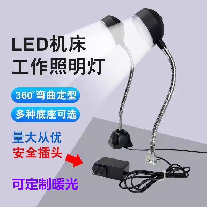 led机床工作灯强磁磁座车床机台设备照明磁吸工业灯220v安全插头