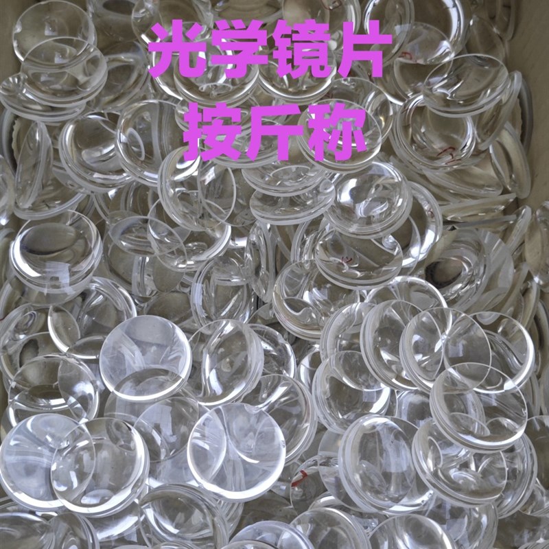 瑕疵磕碰光学镜片玻璃材质K9ED望远镜配件镜片放大镜凹透镜凸透镜