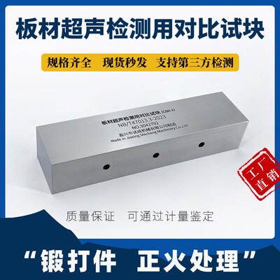 板材超声检测用对比试块(CBII)2023标准超声波试块NB/T47013-2023