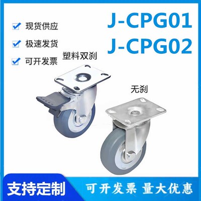 怡和达 J-CPG01/02-100/125-UH/RC 工业脚轮 容许载荷120~160kg