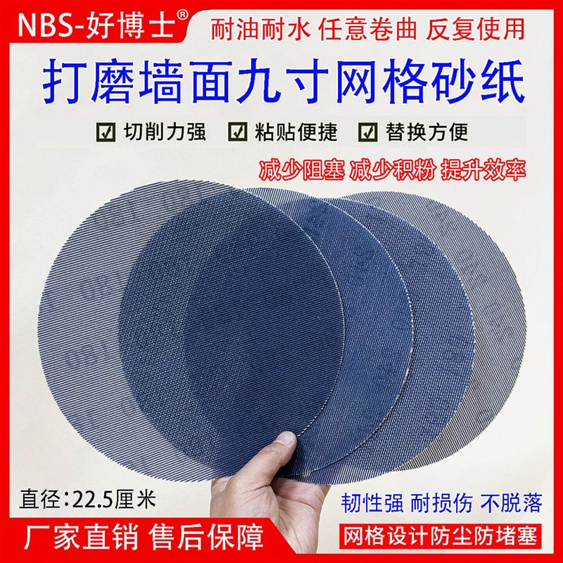 9寸圆盘网格砂纸植绒镂空布网砂纸打磨机专用墙面腻子耐磨砂纸