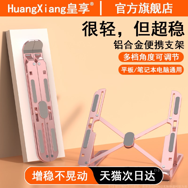 皇享 笔记本电脑支架风扇macbook降温底座铝合金桌面支架托增高架