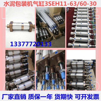 水泥包装机气缸QGZ-W-63-60-30-P30-J  3SEH11-63/60-30三位倍力