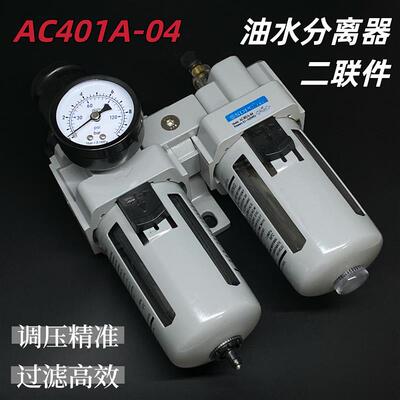 SDPC二联件空气过滤器油水分离器AC201 AC301A AC401A AC501A