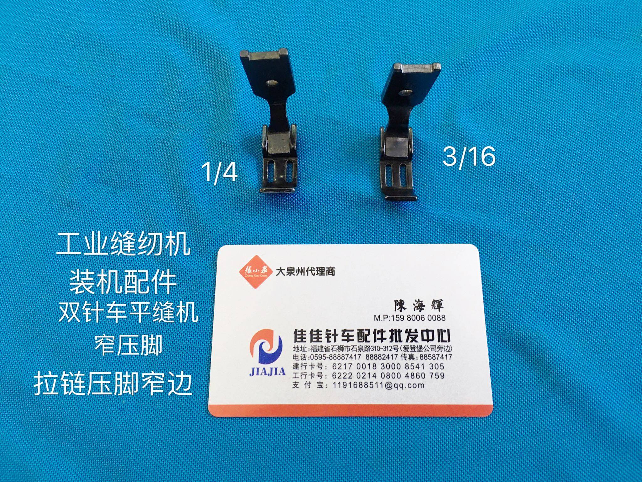 双针车平缝机窄压脚1/4拉链压脚3/16窄边压脚优质缝纫机装机配件