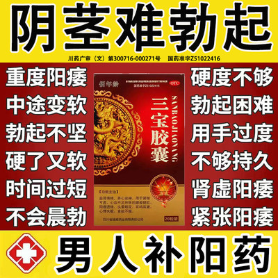 [佰年龄]三宝胶囊0.3g*20粒/盒