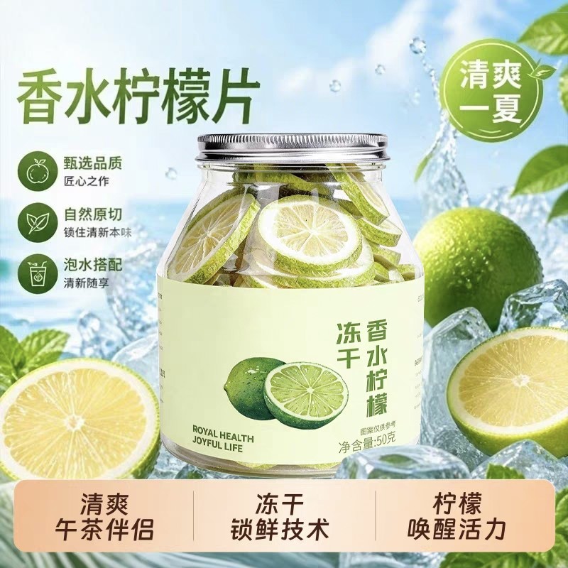 冻干柠檬片香水柠檬片冷泡热泡都可以维生素补充水果茶清新养生茶